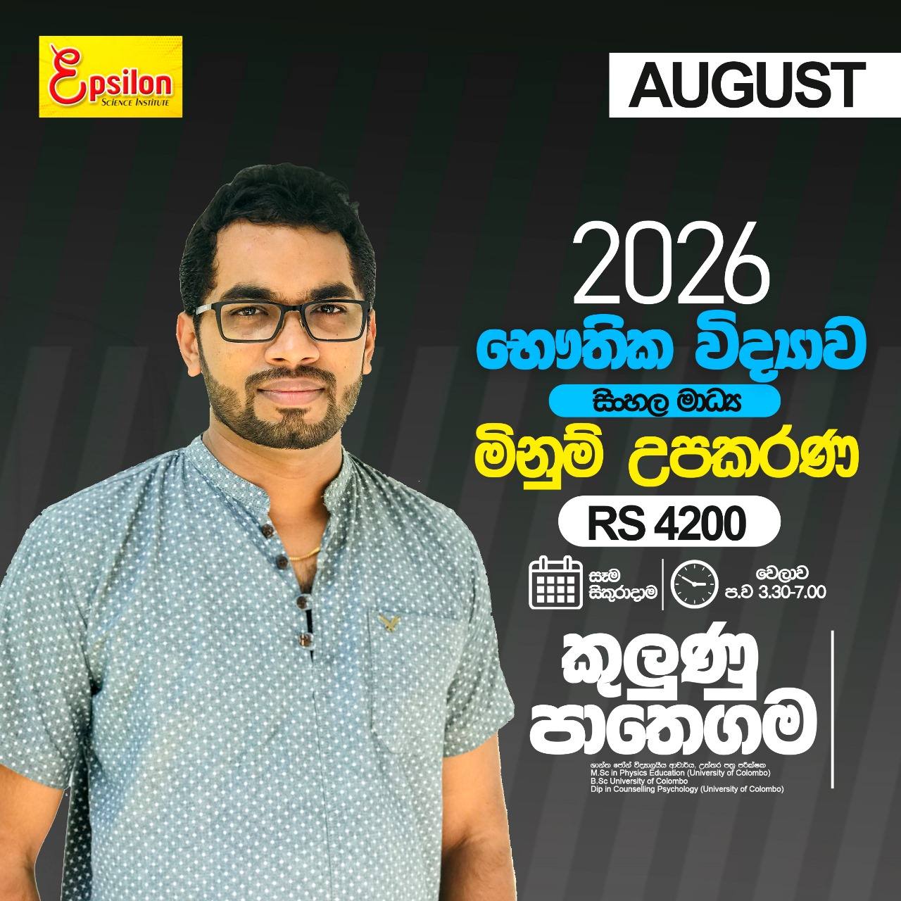 2026 Physics (Sinhala) - [August] | Epsilon Science Institute