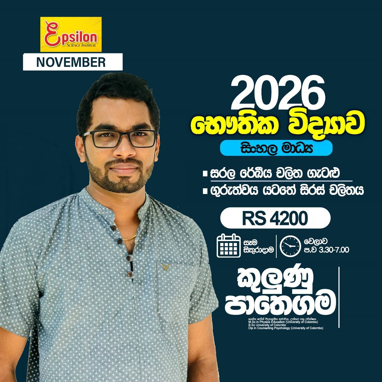 2026 Physics (Sinhala) - [November] | Epsilon Science Institute