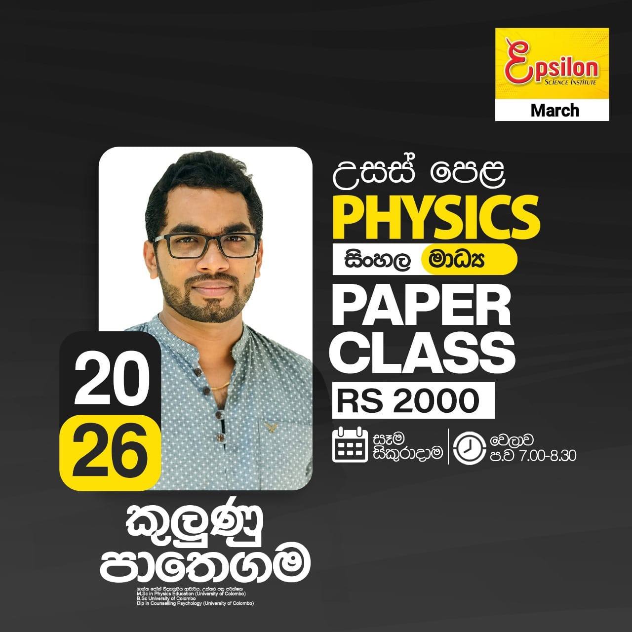 2026 Physics (Sinhala) Paper Class - [March] | Epsilon Science Institute