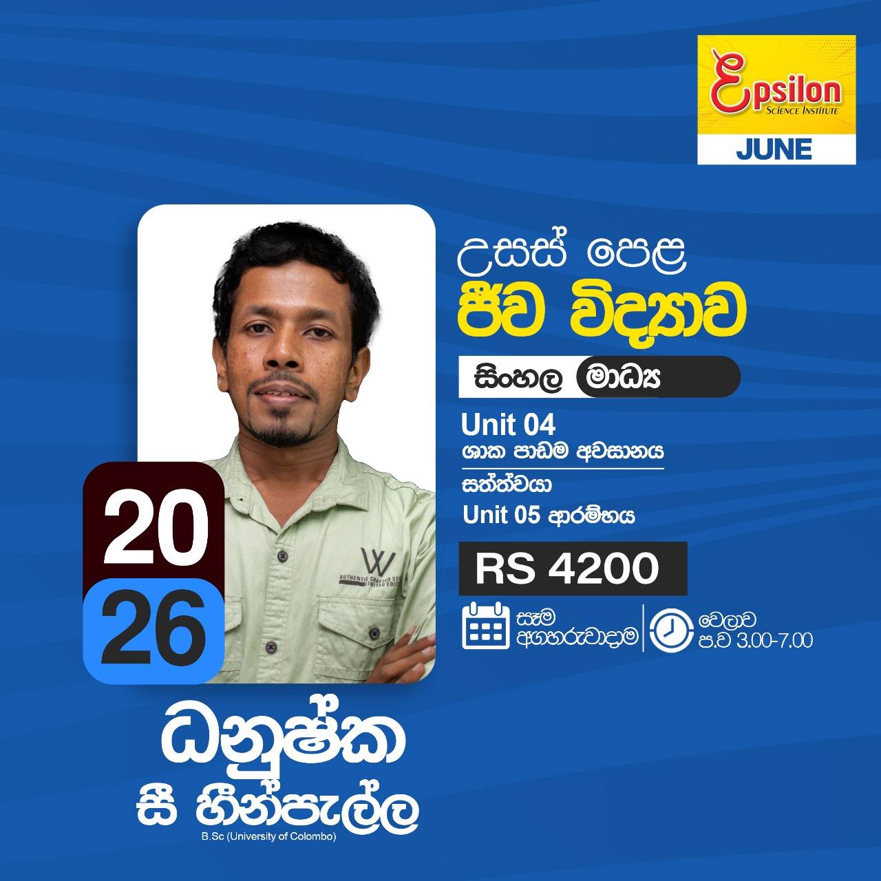 2026 Biology (Sinhala) - [June] | Epsilon Science Institute